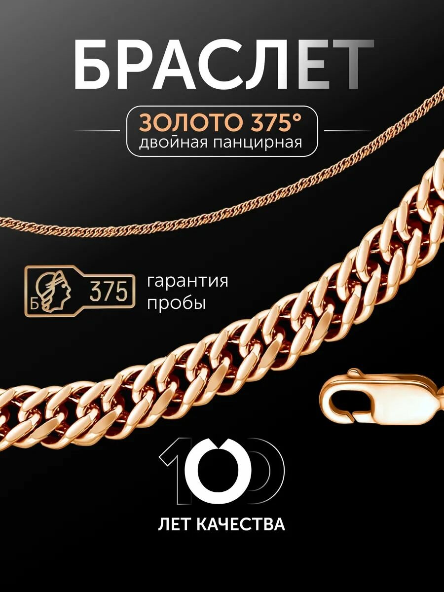 Браслет-цепочка, красное золото, 375 проба