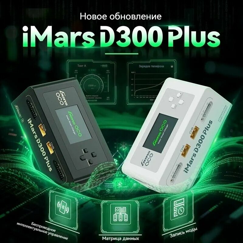 GENS IMARS D300 Plus 300W 15A Двухканальное интеллектуальное сбалансированное зарядное устройство