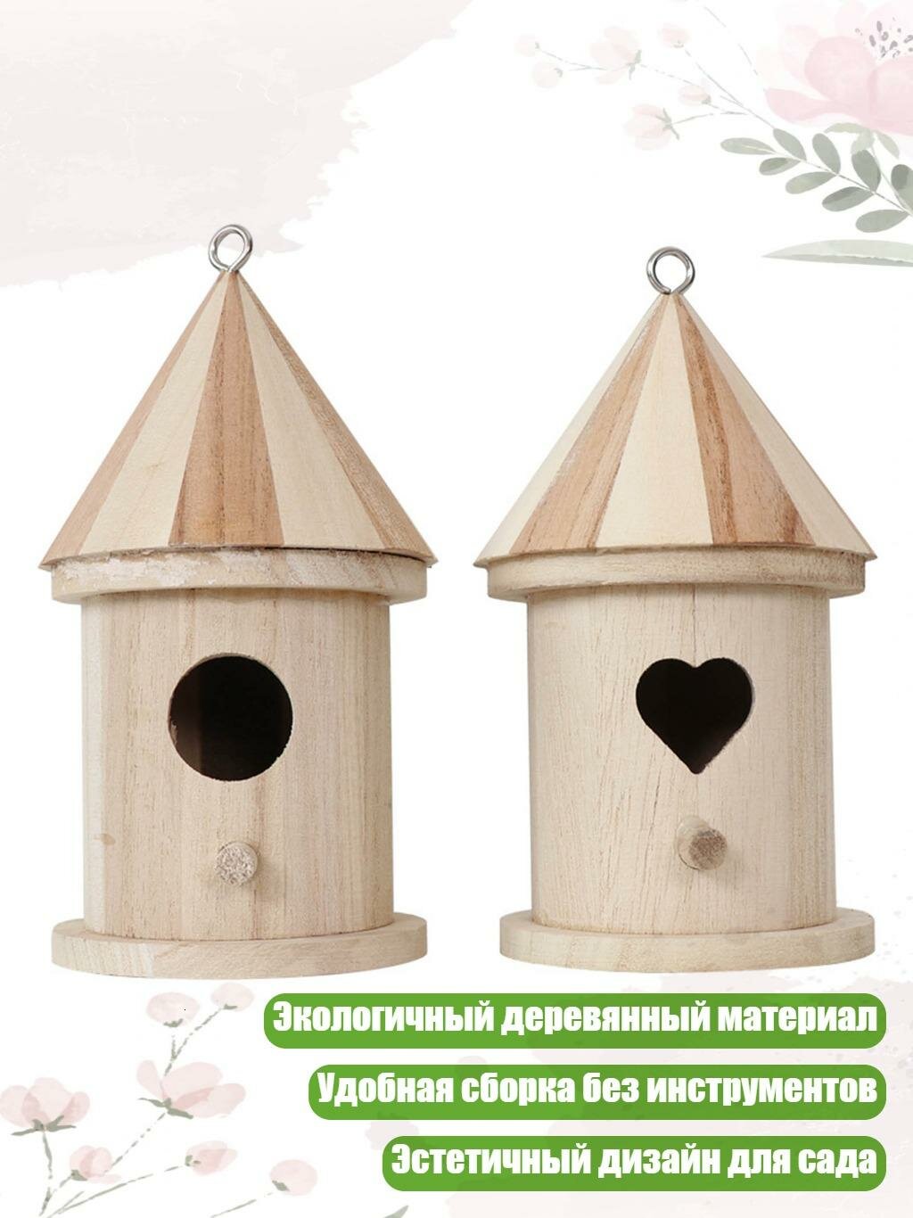 Деревянный скворечник с насестом (2 шт.)
