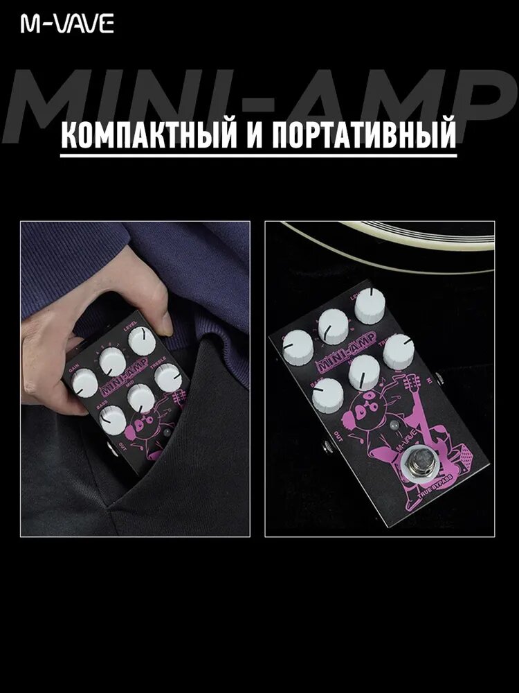Педаль эффектов M-VAVE MINI-AMP (Pre-amp Simulation) — фото 1