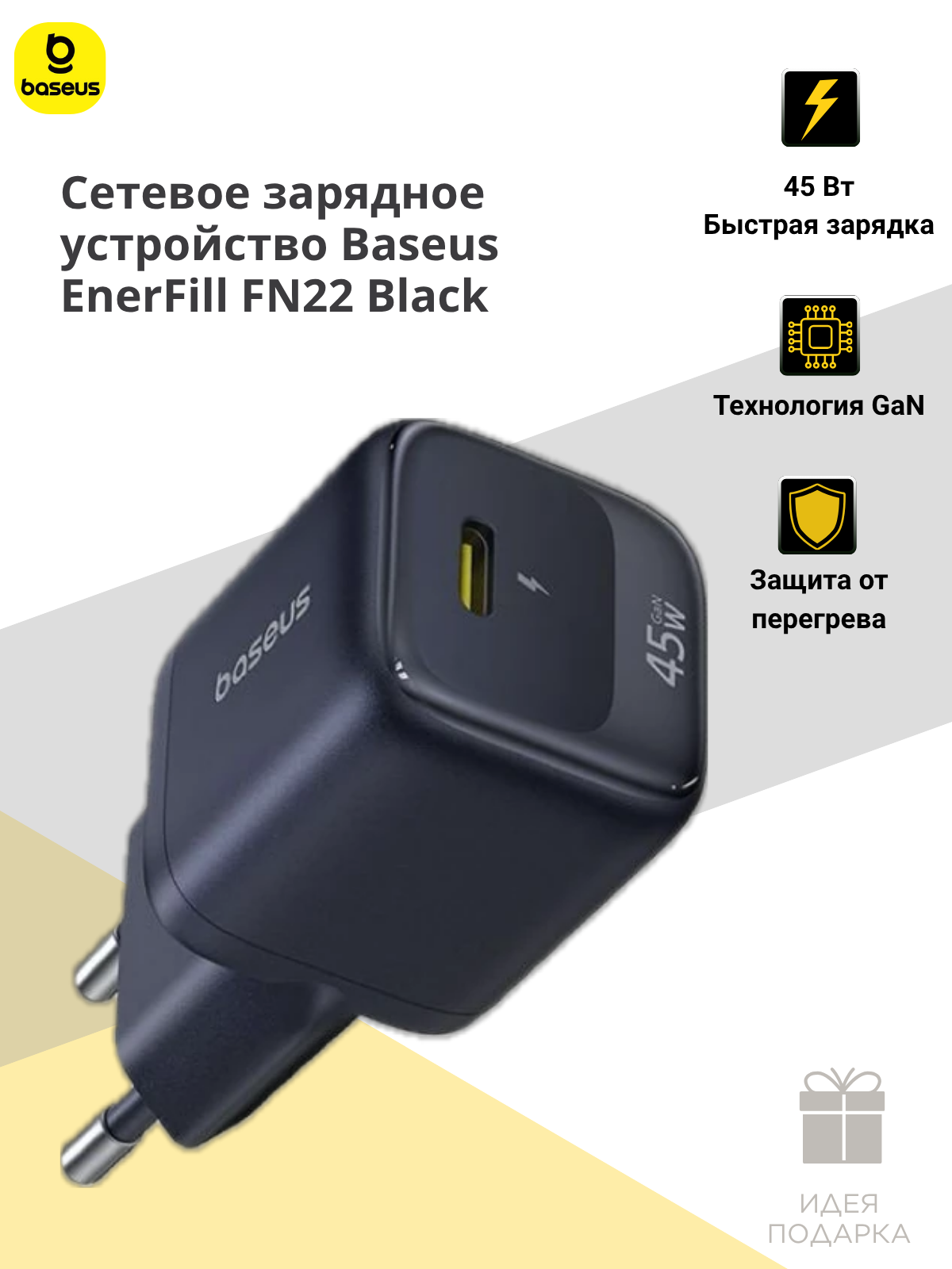 Сетевое зарядное устройство Baseus EnerFill FN22 Black. USB-C x 1.