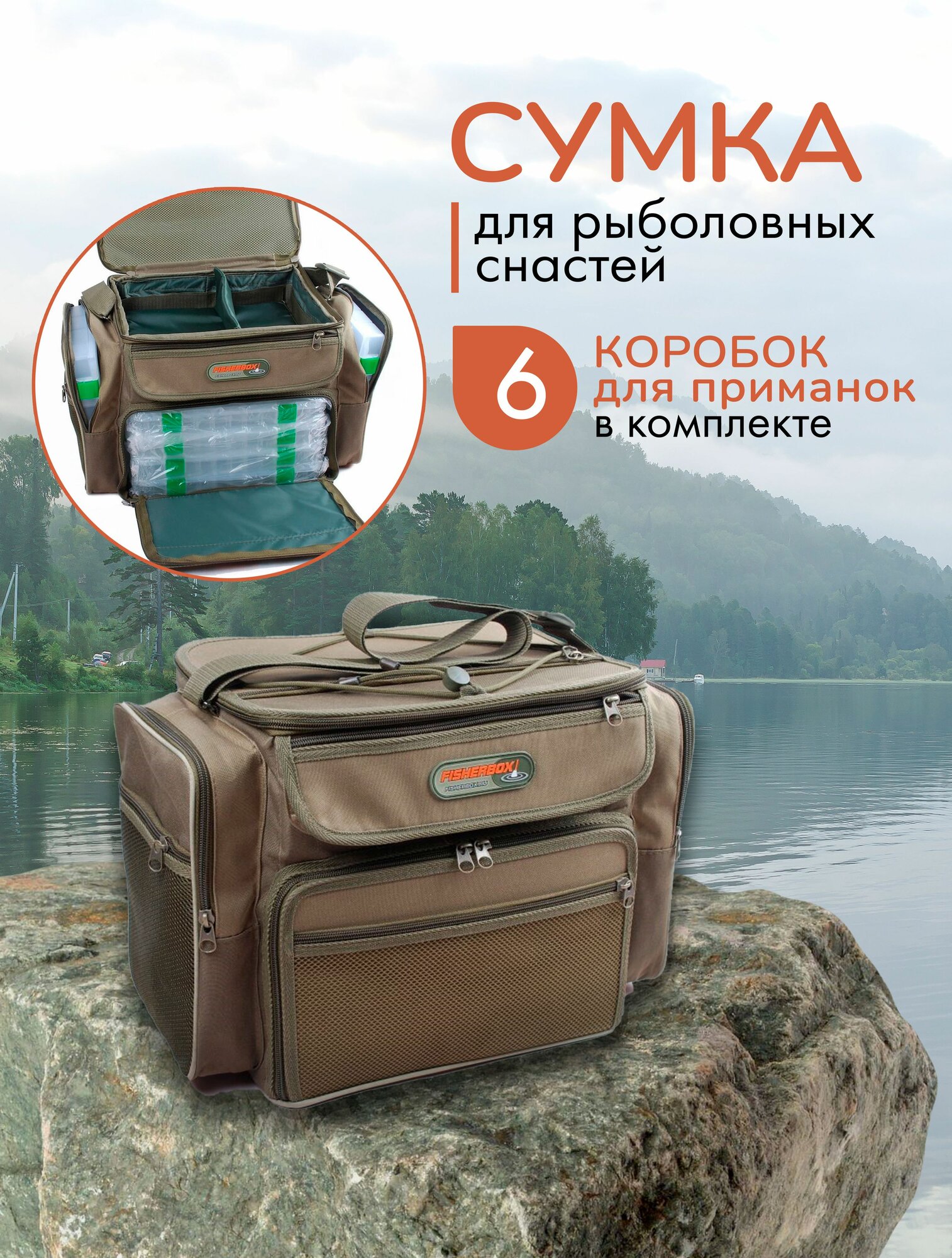 Сумка для рыбалки Fisherbox C103 41х 31х22 см, в комплекте 6 коробок для приманок