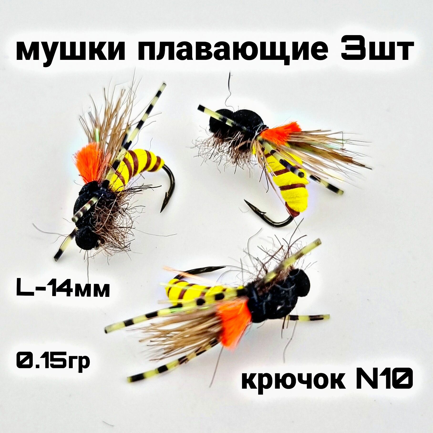 Мушки для рыбалки мушки на хариуса сухие плавающие для нахлыста оса 3шт