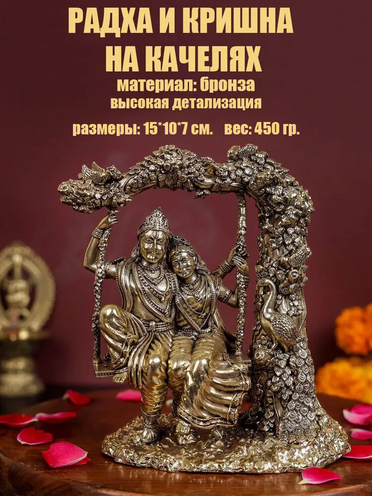 Статуэтка "Радха Кришна", бронза, (15*10*7 см.)