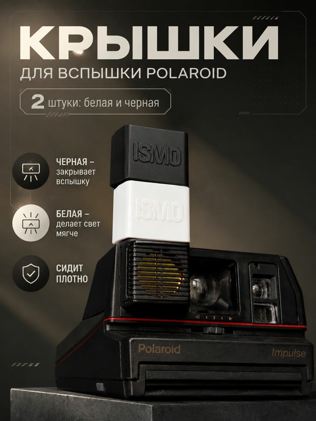 Крышки для вспышки Polaroid Impulse