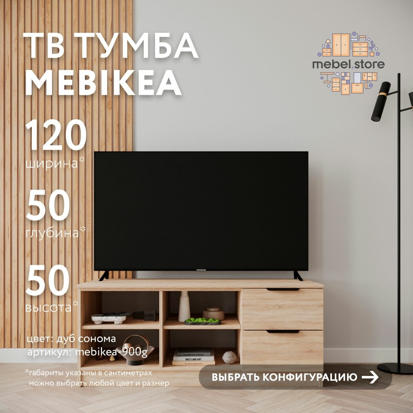 ТВ-тумба под телевизор напольная, с открытыми полками для медиаустройств, книг, декора и с ящиками, универсальная мебель для интерьера дома, в офисе и на даче