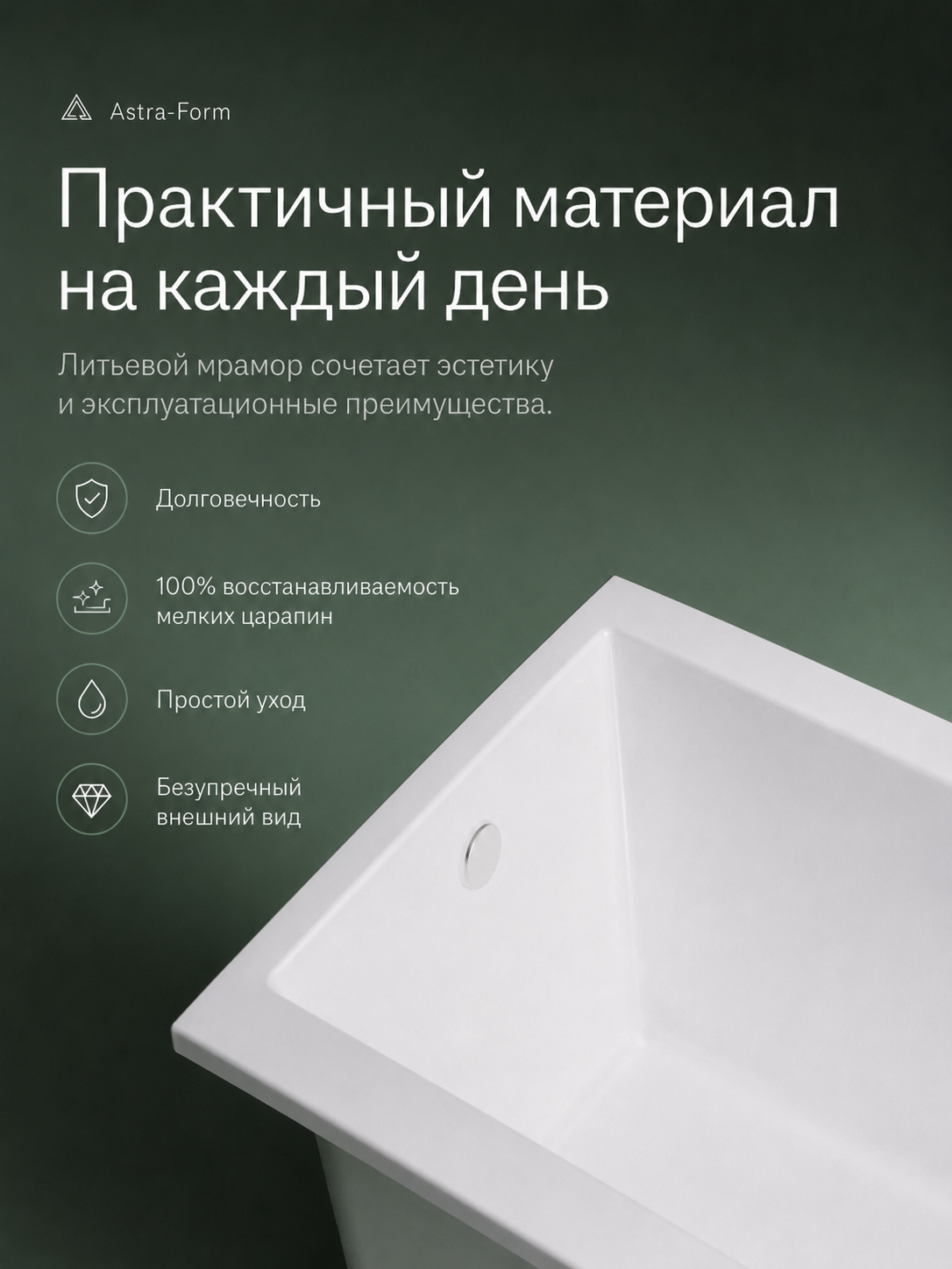 Ванна из литьевого мрамора Astra-Form Нейт 155x70 см (белая, глянцевая)