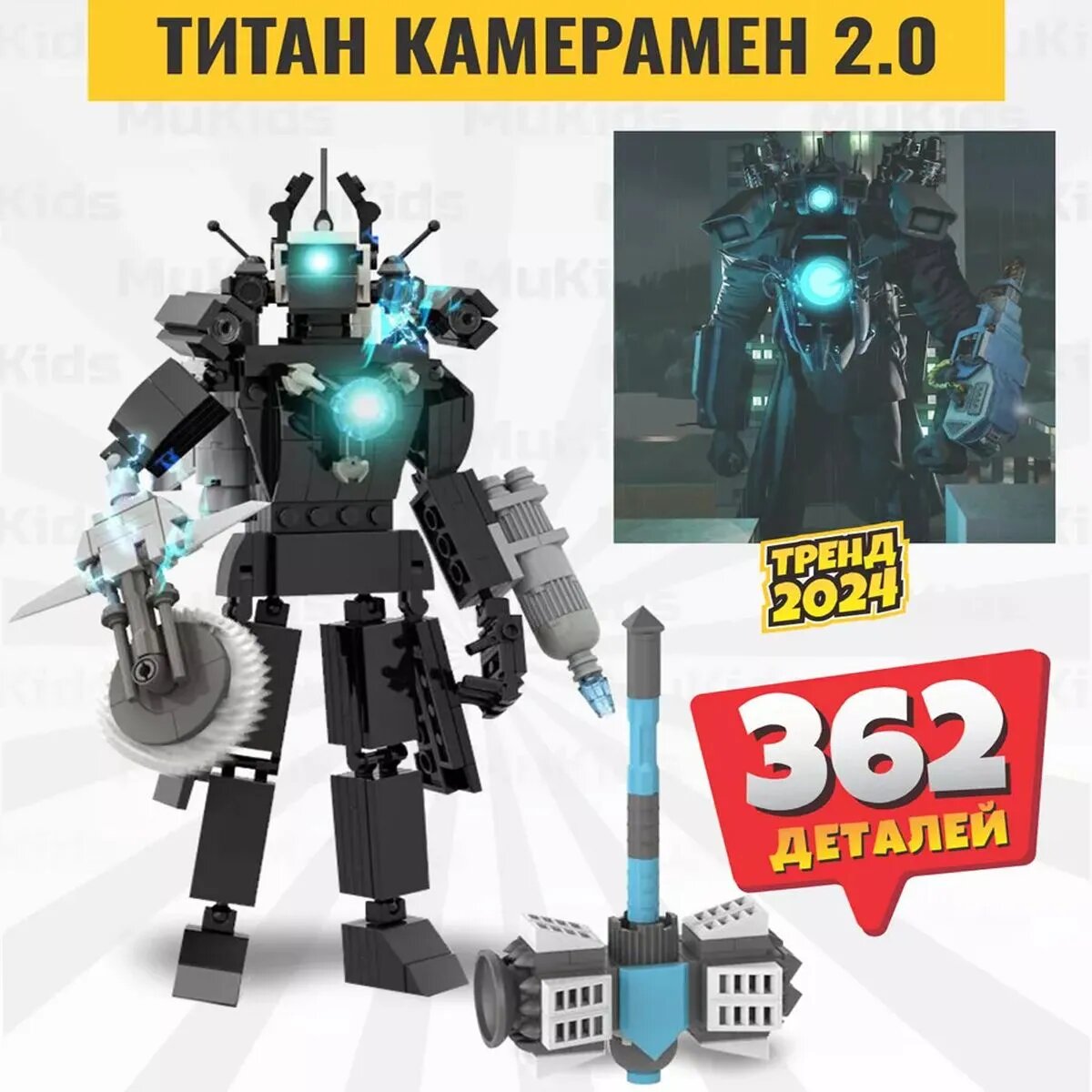 Конструктор скибиди туалет титан камерамен 2.0
