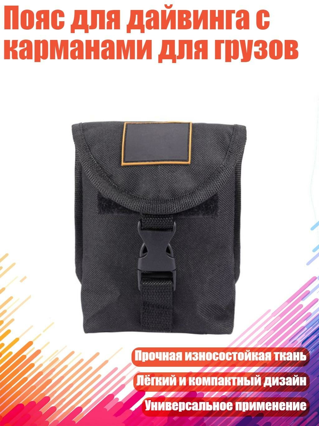 Пояс для дайвинга с карманами для грузов, Черный