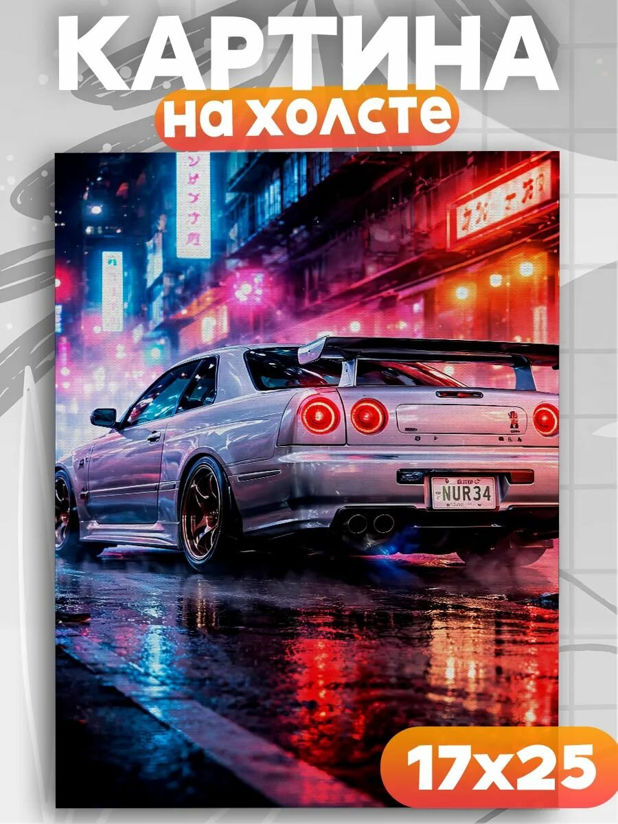 Картина на стену JDM авто Nissan Skyline GT-R (R32/R33/R34), на подрамнике, 1шт, 25х17 размер.