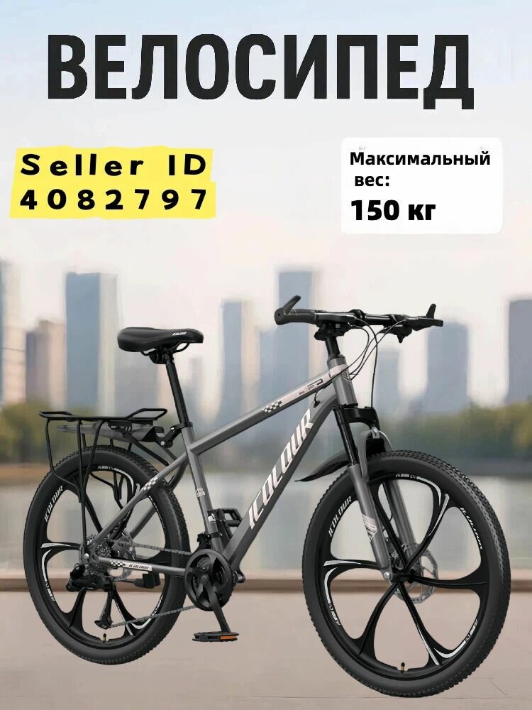 Велосипед Шоссейный, Городской, bike-20260430-01