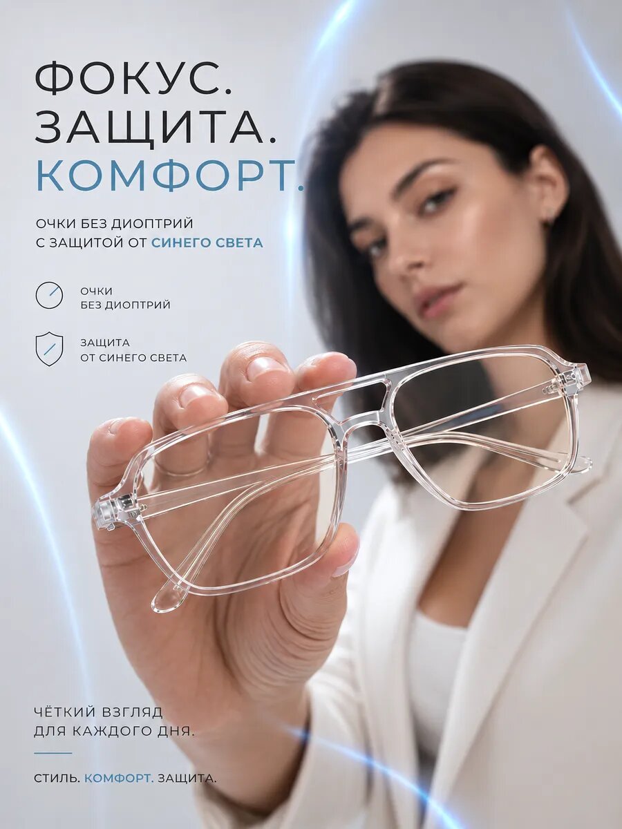 Очки имиджевые для компьютера прозрачные