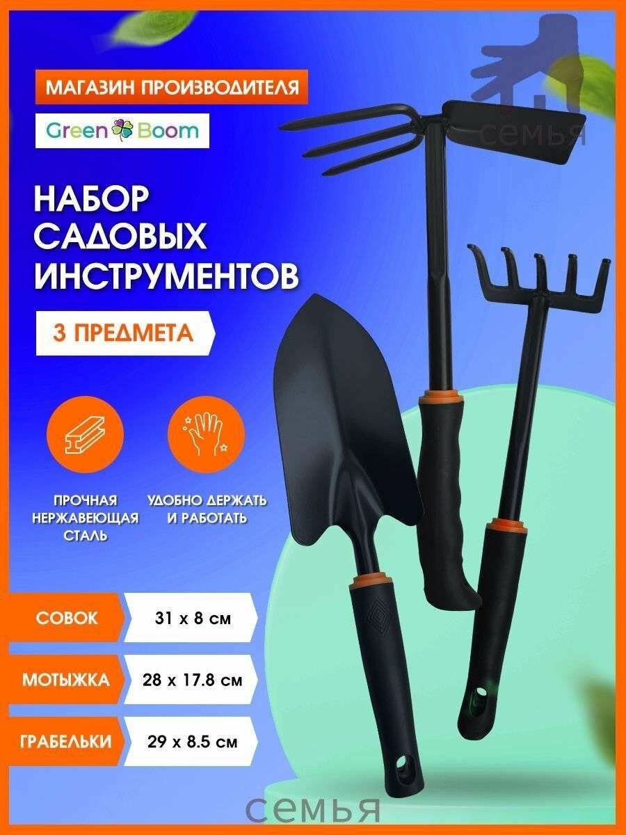 Набор садовых инструментов
