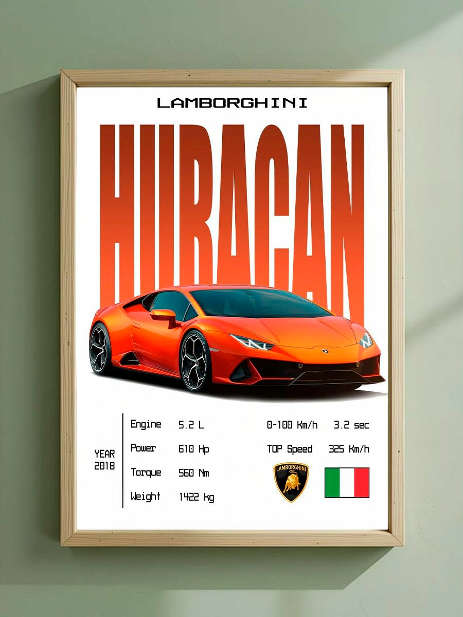 Постер, плакат на стену "Автомобиль Lamborghini Huracan" 42 см х 29,7 см (А3)