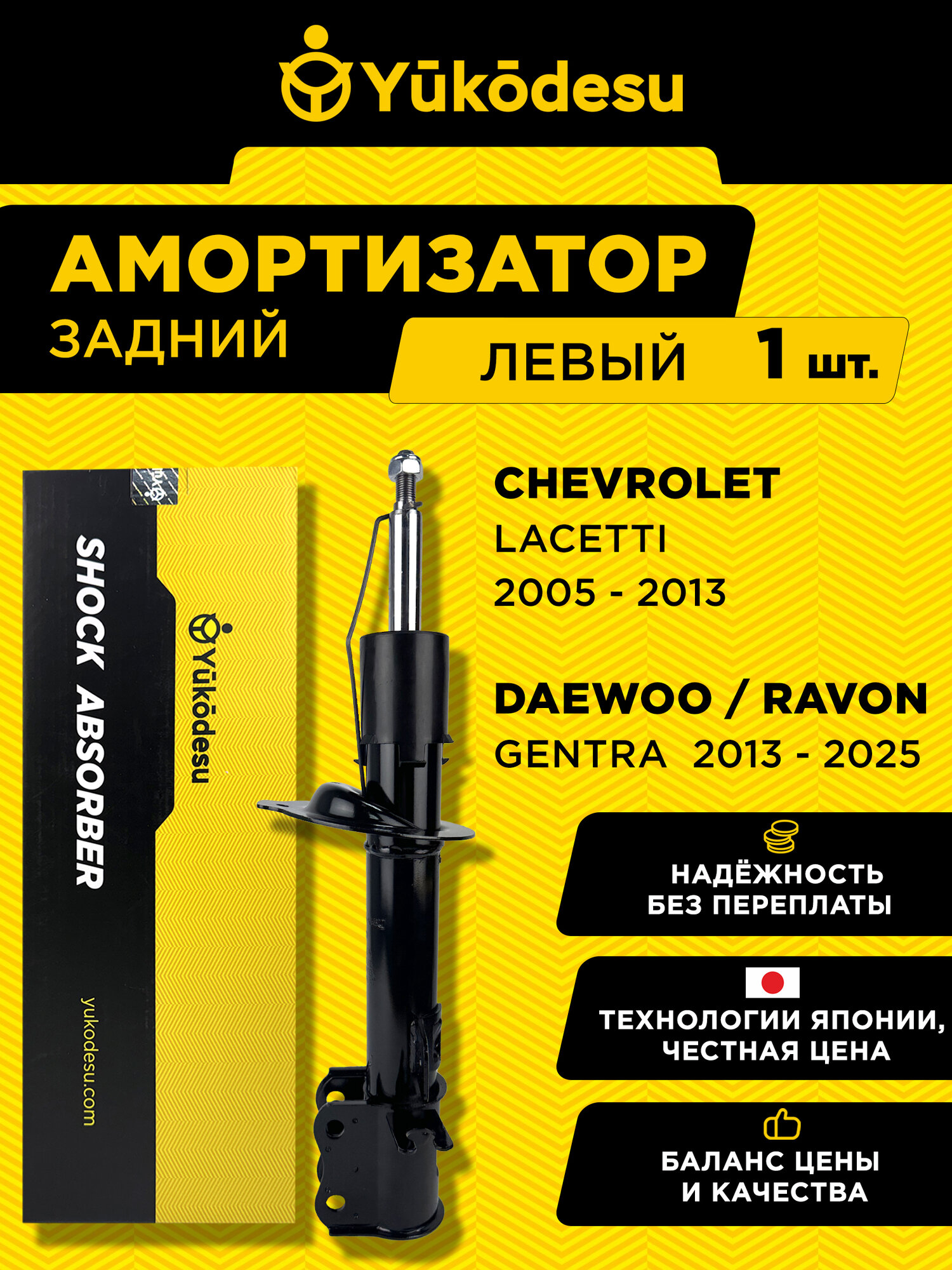 Амортизатор задний левый Шевроле Лачетти седан, хэтчбек / Chevrolet Lacetti / газомасляный