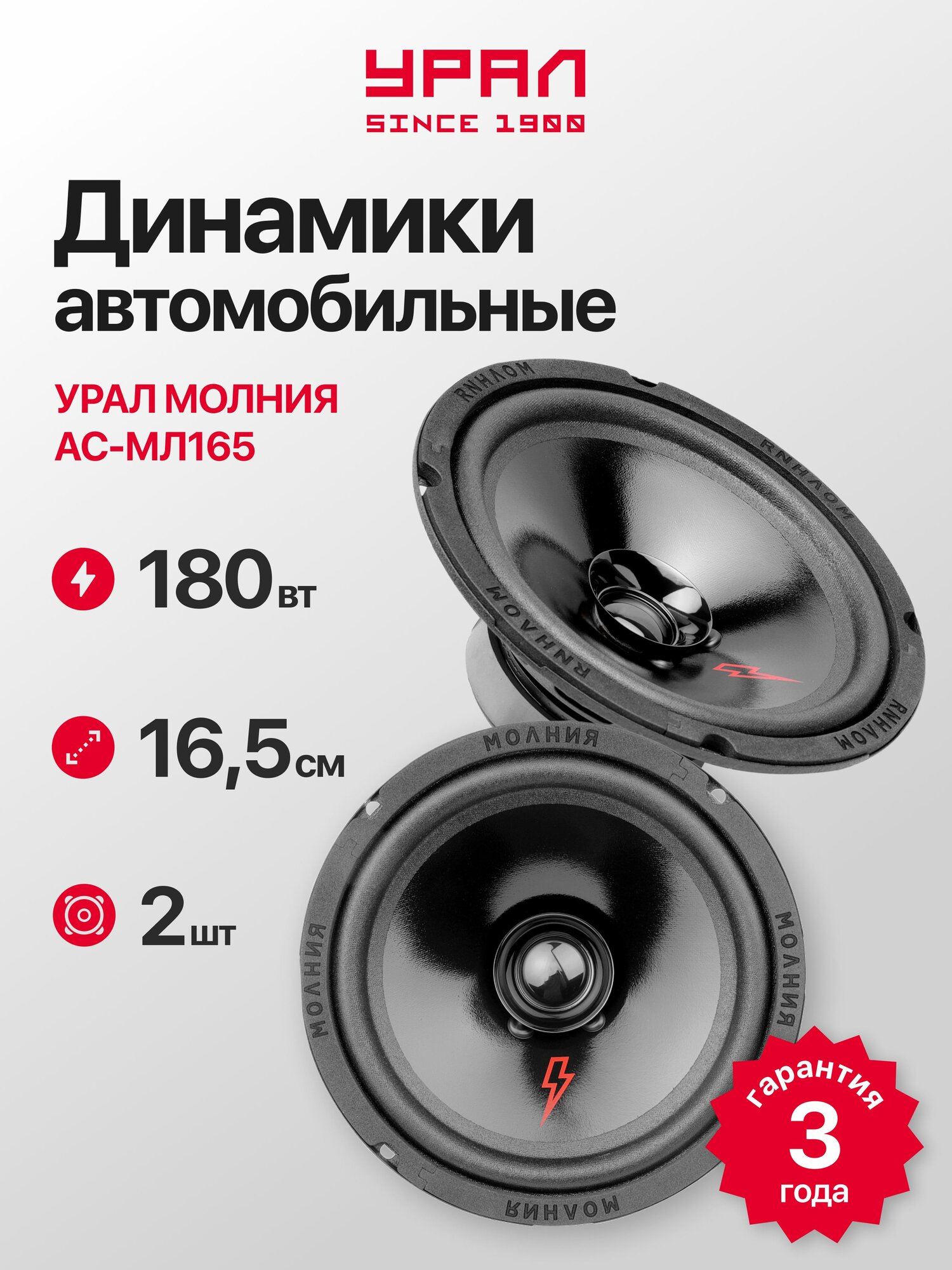 Широкополосная акустическая система для автомобиля Урал молния АС-МЛ165