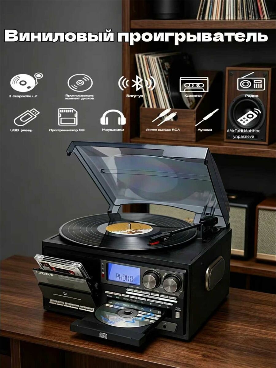 Виниловый проигрыватель 10 в 1 3 скорости Bluetooth ретро CD кассета радио AM FM USB Aux In RCA
