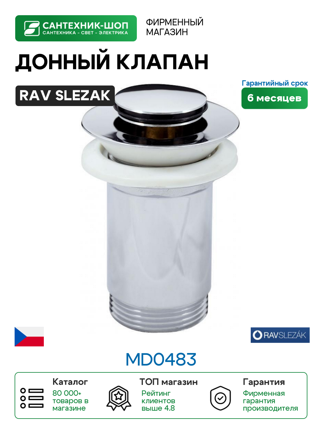 Донный клапан Rav Slezak MD0483 Хром