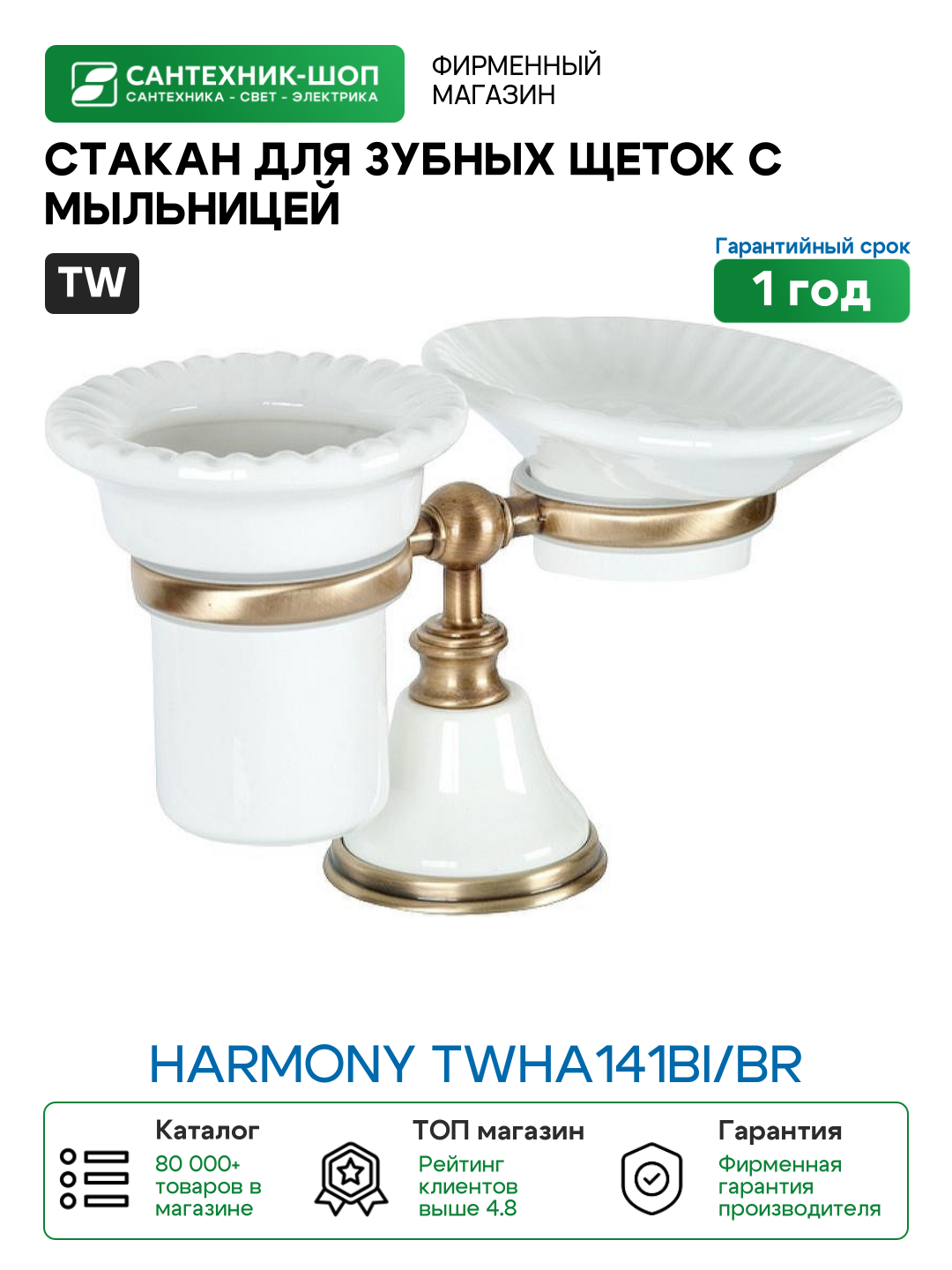 Стакан для зубных щеток с мыльницей TW Harmony TWHA141bi/br Бронза