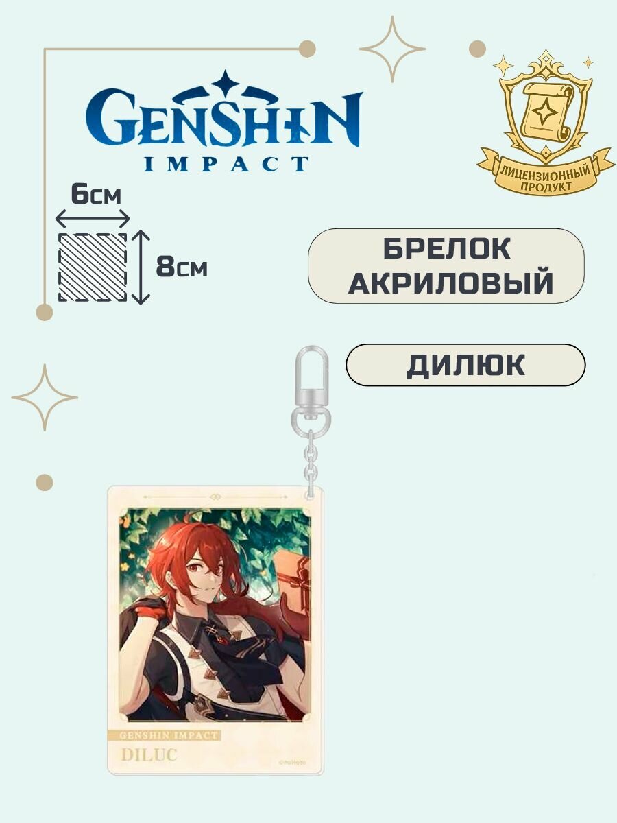Брелок