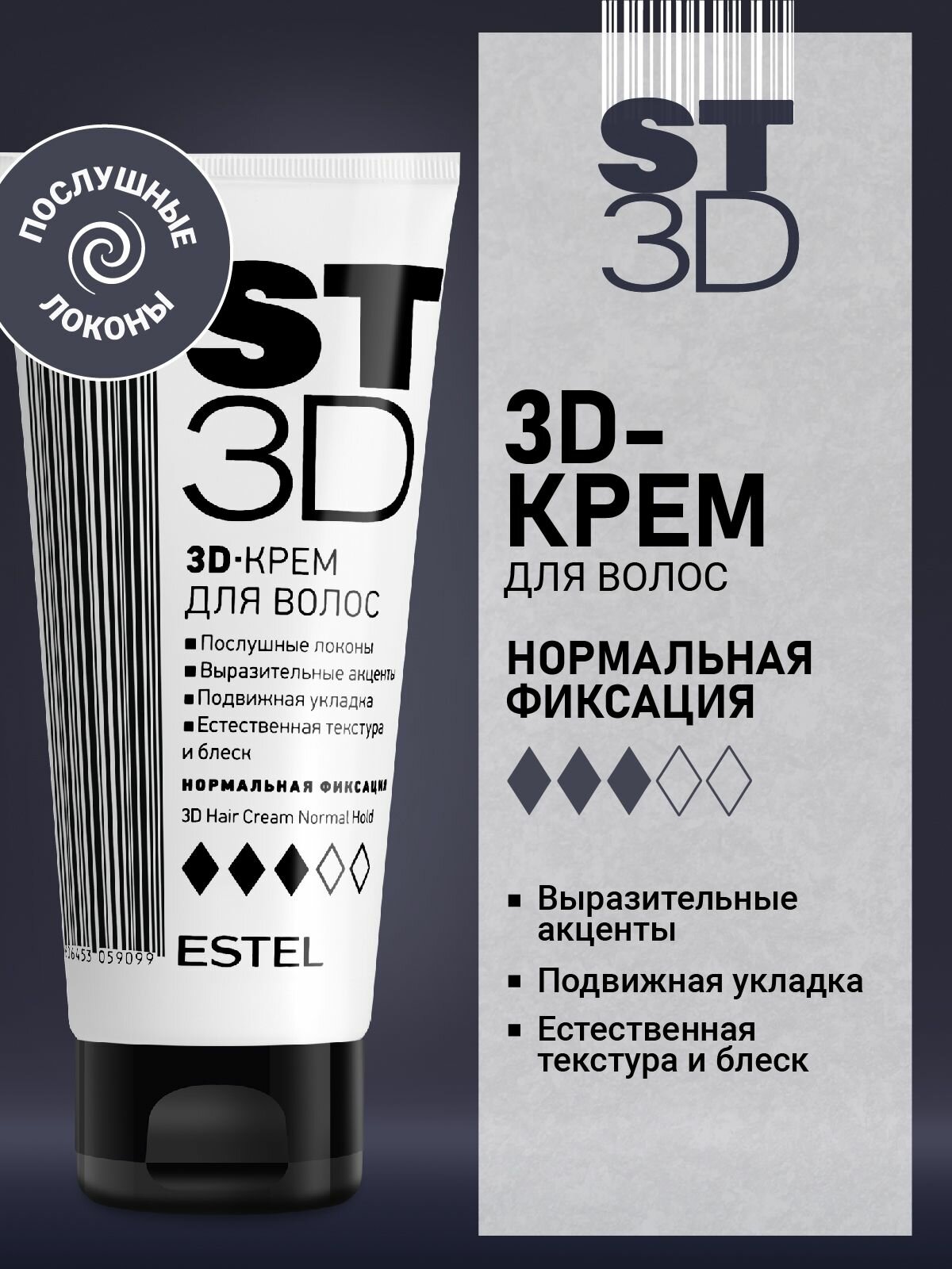 Крем для укладки волос ST нормальной фиксации 3D 100 мл крем для волос фиксация укладка