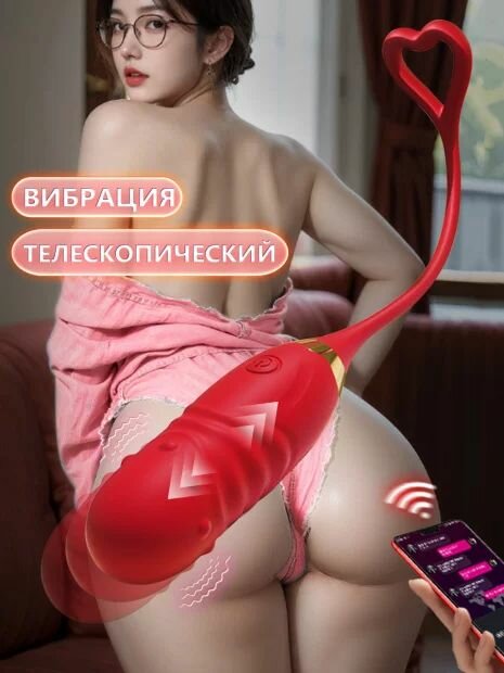 Виброяйцо для женщин с APP-управлением, вибратор с функцией телескопических движений и вибрации