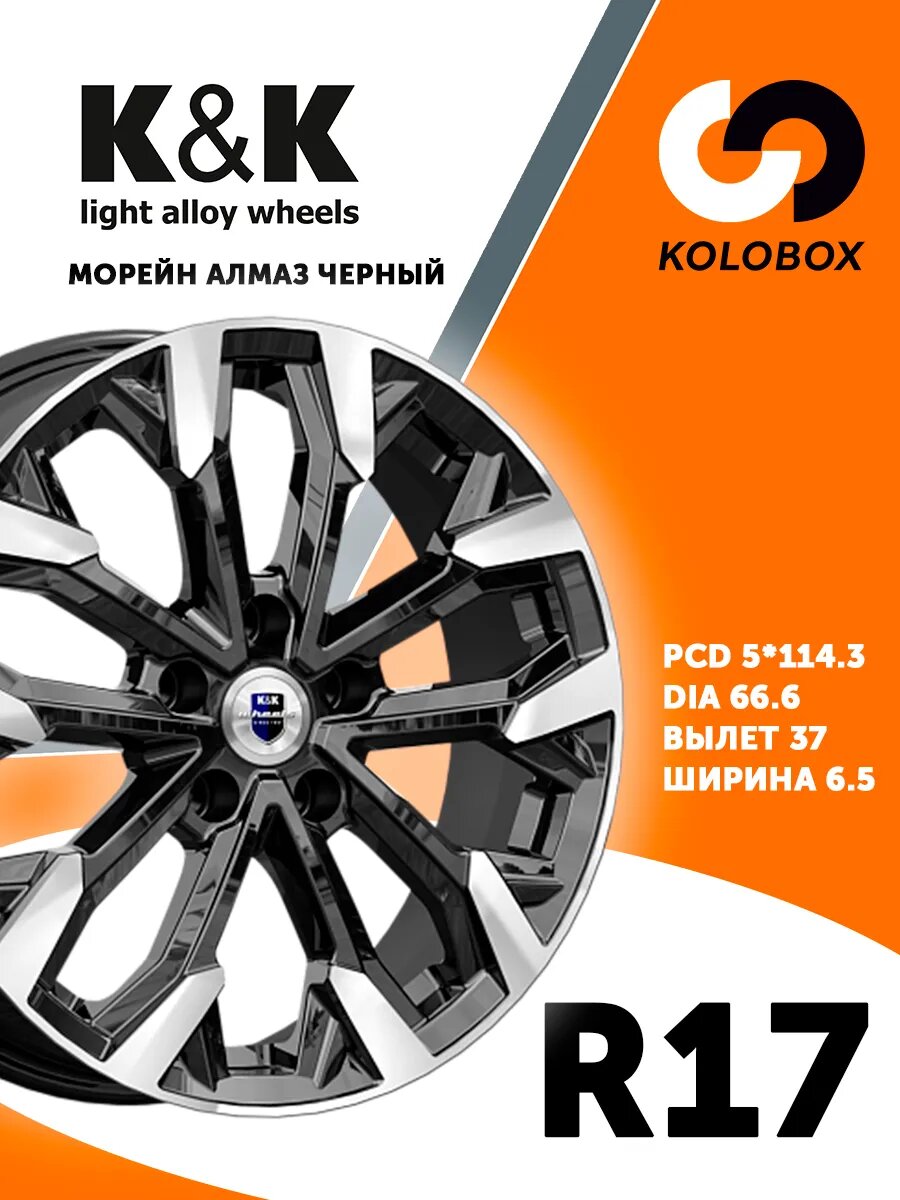 Диск литой 6,5*17/5*114,3 d66,6 ET37 Морейн Алмаз Черный