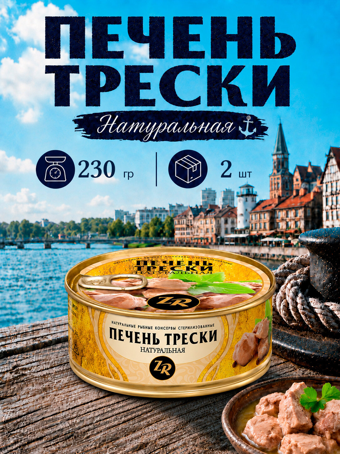 Печень трески, Золотистая рыбка, ГОСТ, 2 шт. по 230 г