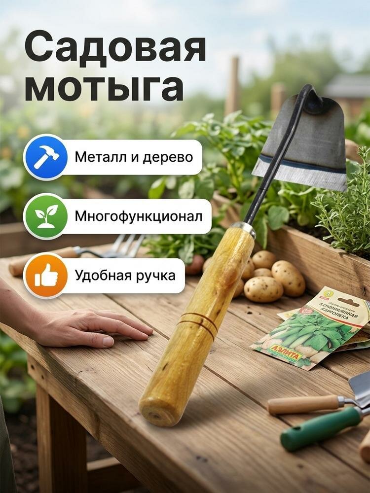 Небольшие мотыги для сельского хозяйства и садоводства.