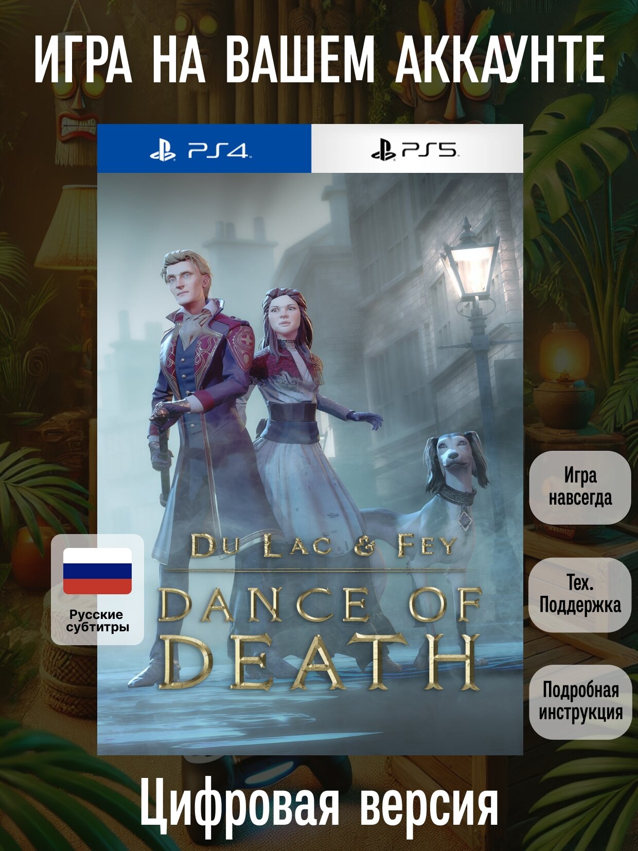 Dance of Death: Du Lac & Fey | PlayStation 4/5 | русские субтитры и интерфейс | Графические приключения
