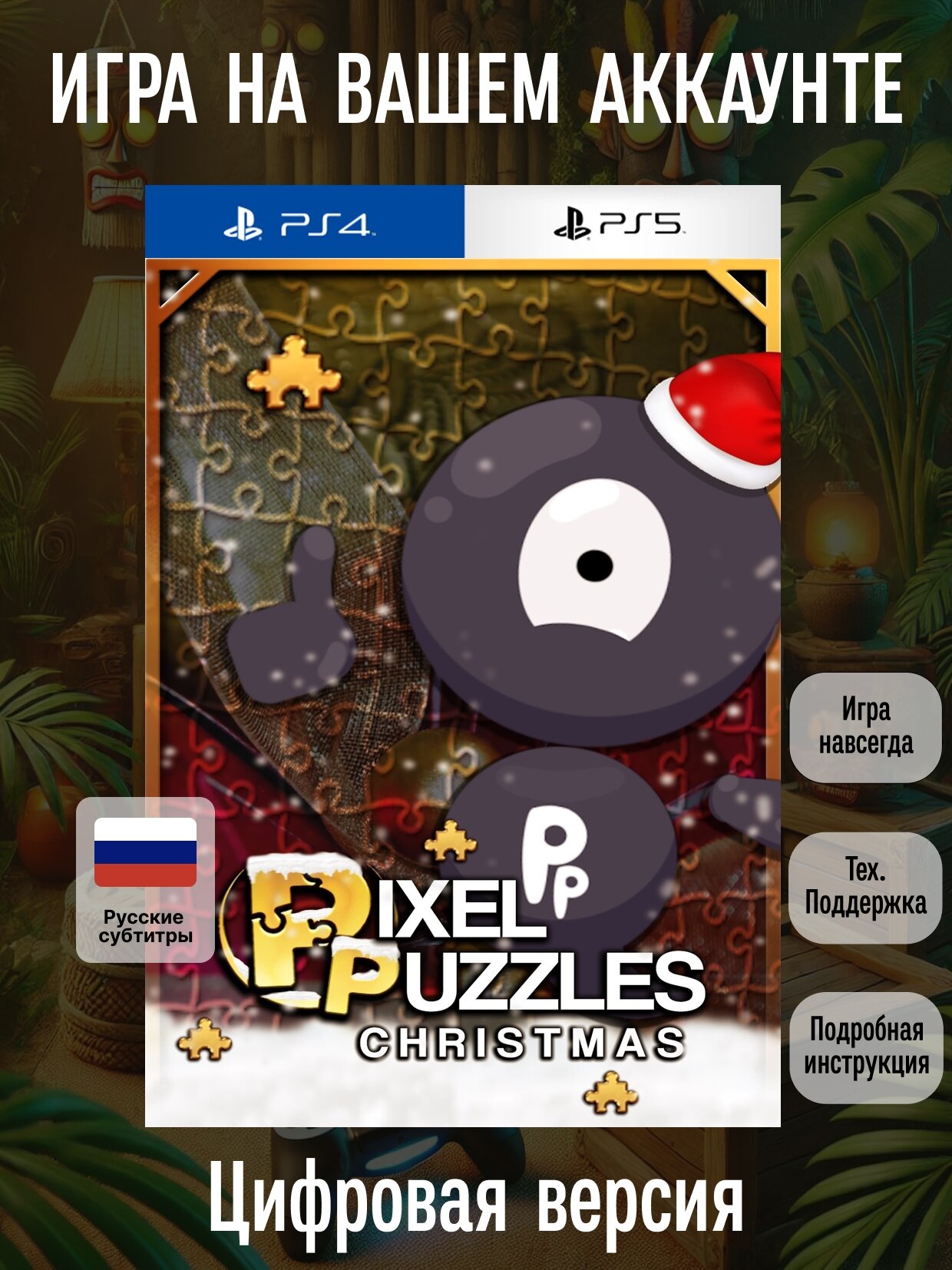 Pixel Puzzles CHRISTMAS Jigsaws | PlayStation 4/5 | русские субтитры и интерфейс | Головоломки