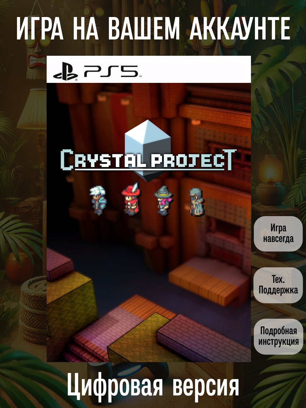 Crystal Project | PlayStation | английский язык | Ролевые игры