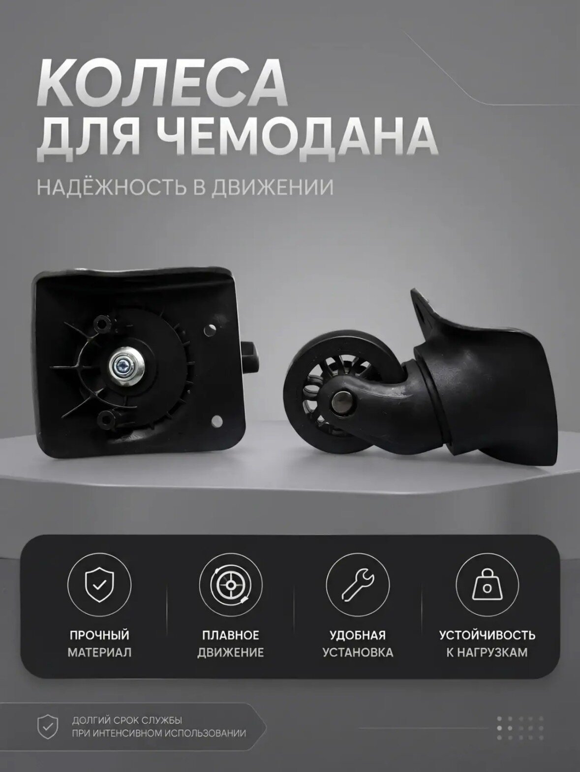 Колесо для чемодана