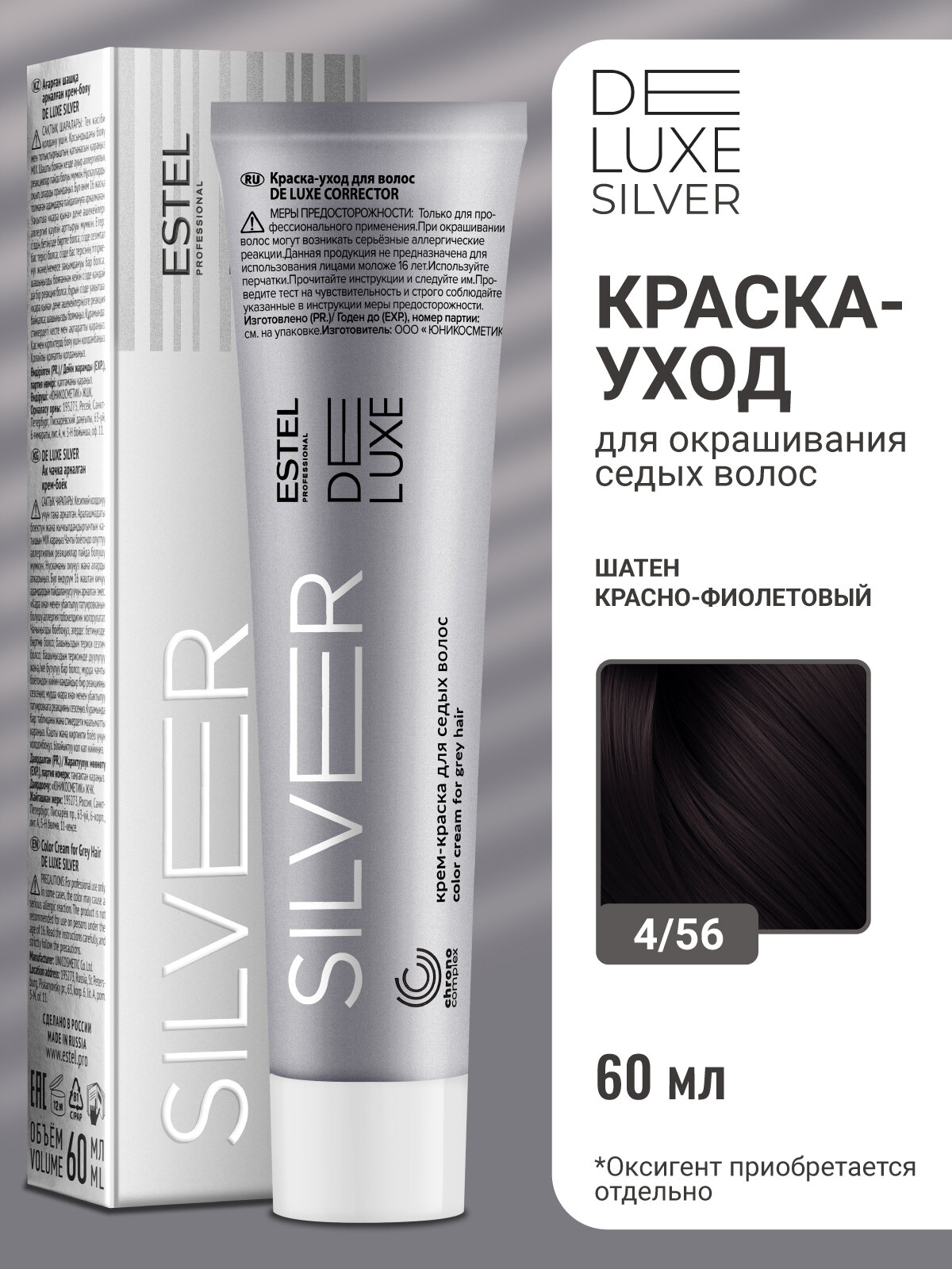 Краска для окрашивания седых волос ESTEL PROFESSIONAL De Luxe Silver 4/56 шатен красно-фиолетовый 60 мл