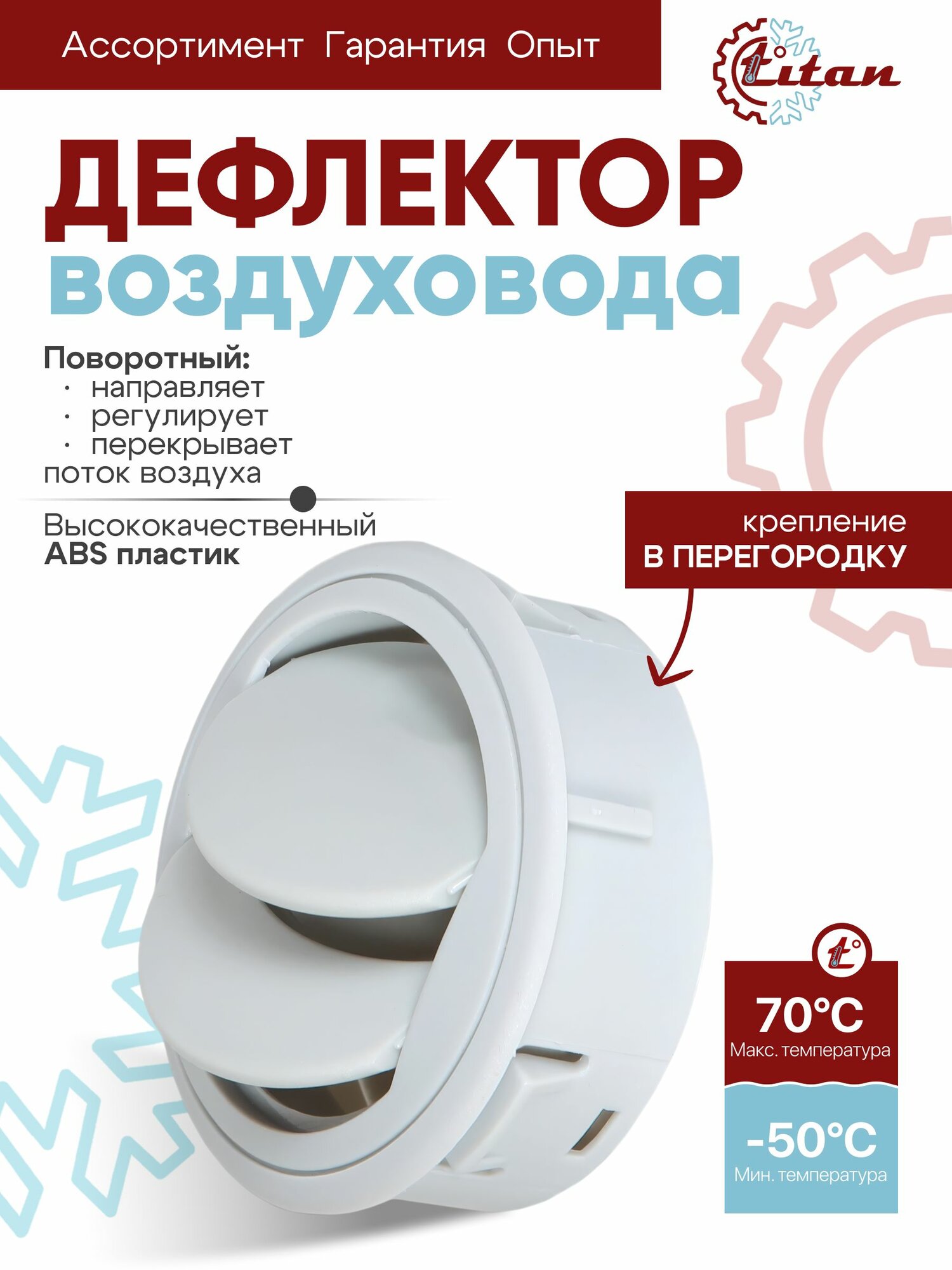 Дефлектор с обоймой D82,5 светло-серый 427С TITAN