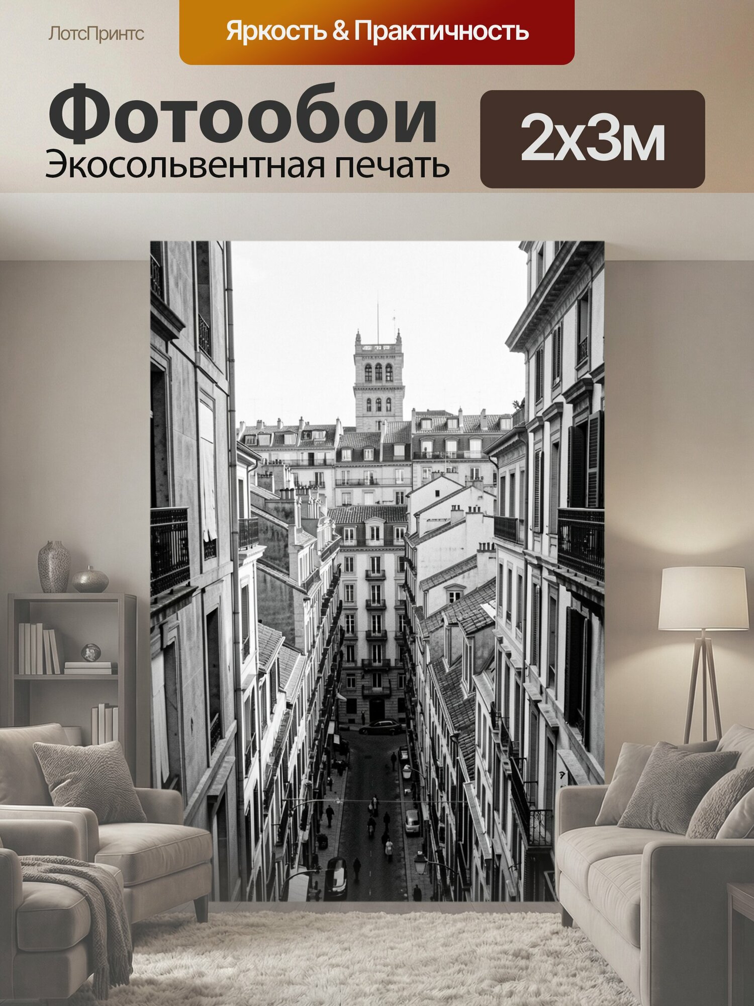 Фотообои "Узкая европейская улица между домами. Монохромный городской вид с высокой перспективой: тесный квартал старинной застройки, балконы." 200x300 см. экосольвентная печать