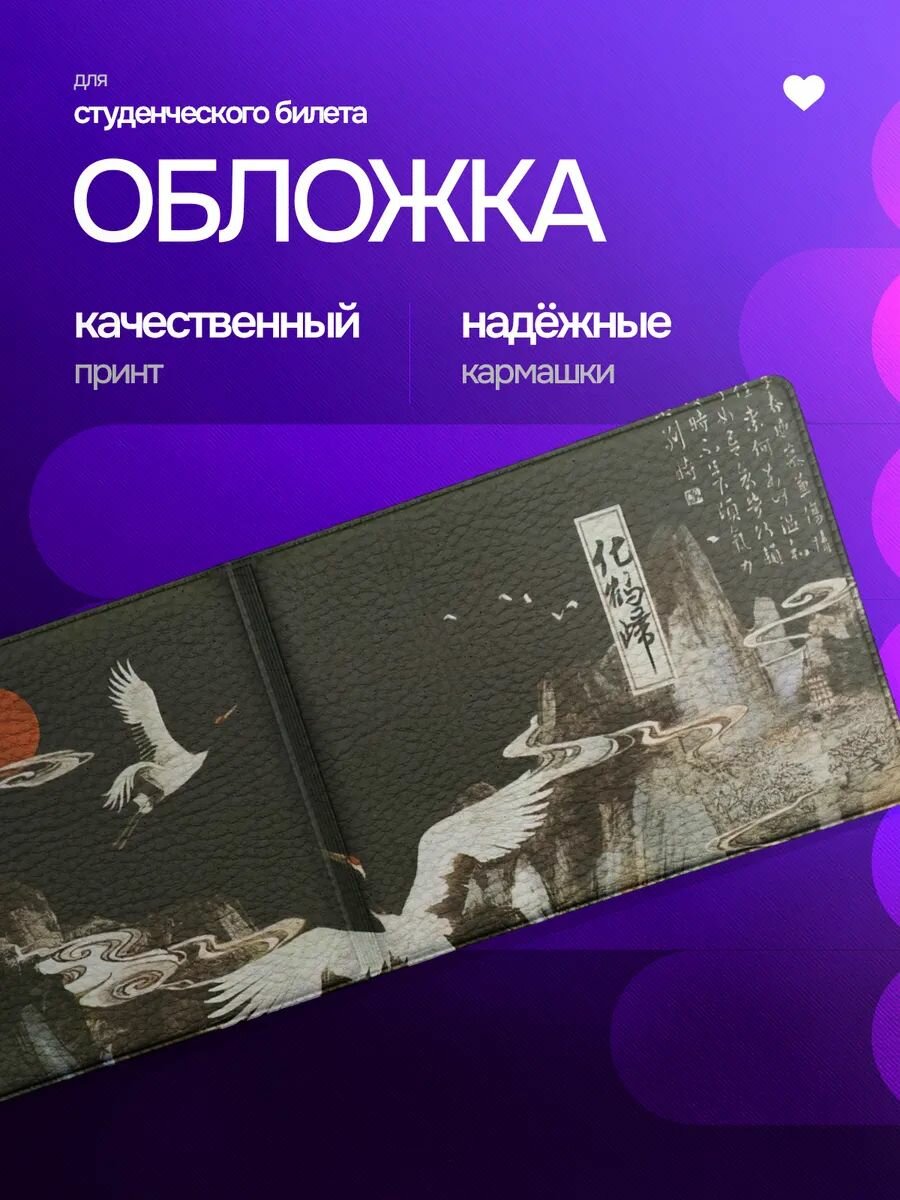 Обложка для зачетной книжки StickFlow