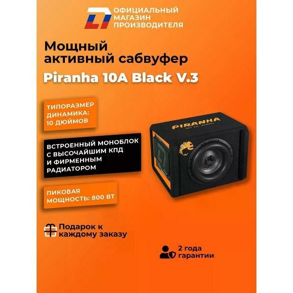 Автомобильный сабвуфер активный DL Audio Piranha 10A V.2 черный