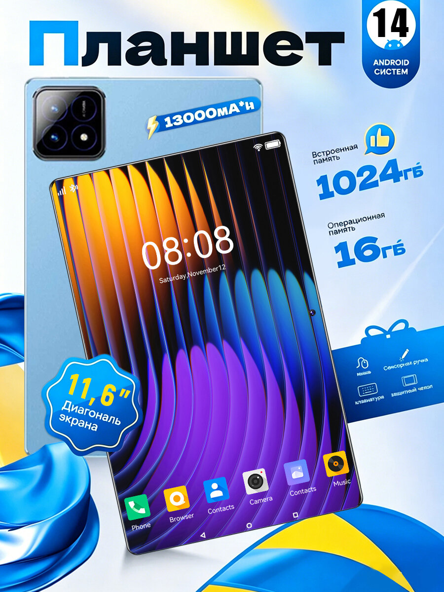 Планшет PAD7 PRO 12 ядер процессор 16ГБ+1024ГБ 8800мАч Android 14