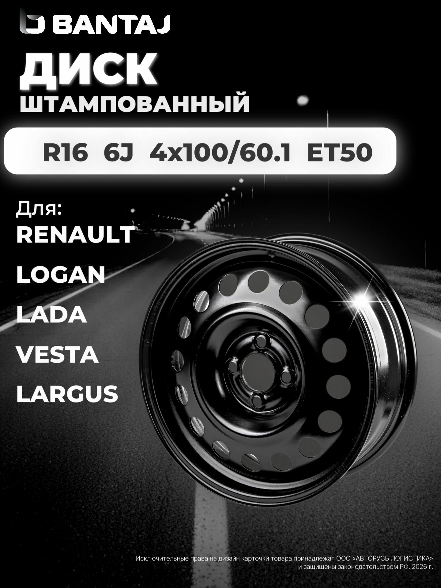 Диск штампованный R16 6J 4x100/60.1 ET50 BANTAJ Black BAN16014
