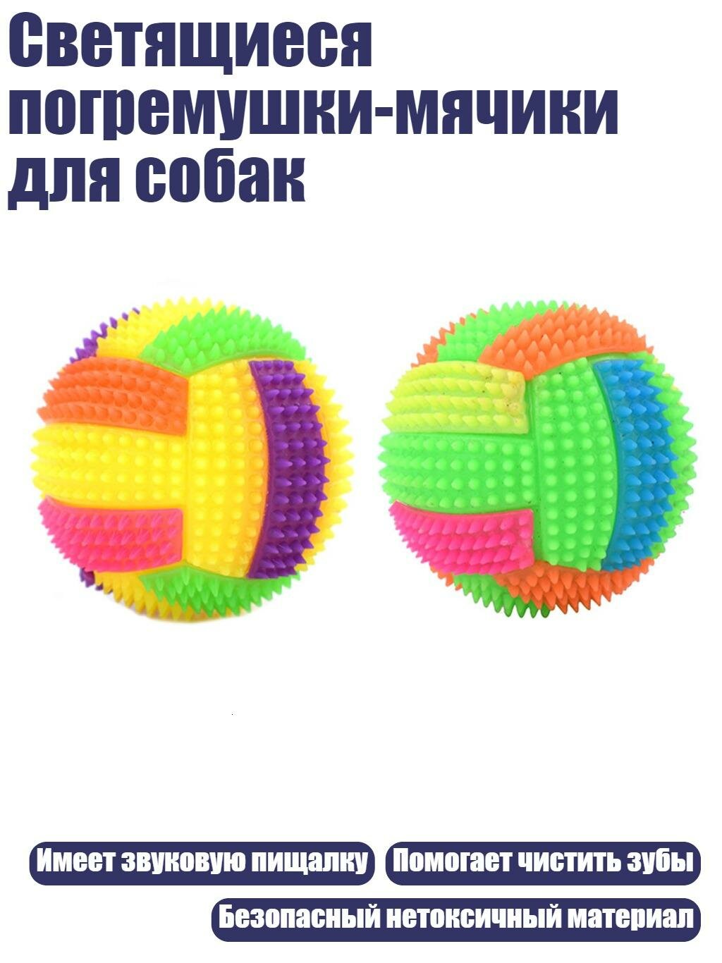 Светящиеся погремушки-мячики для собак