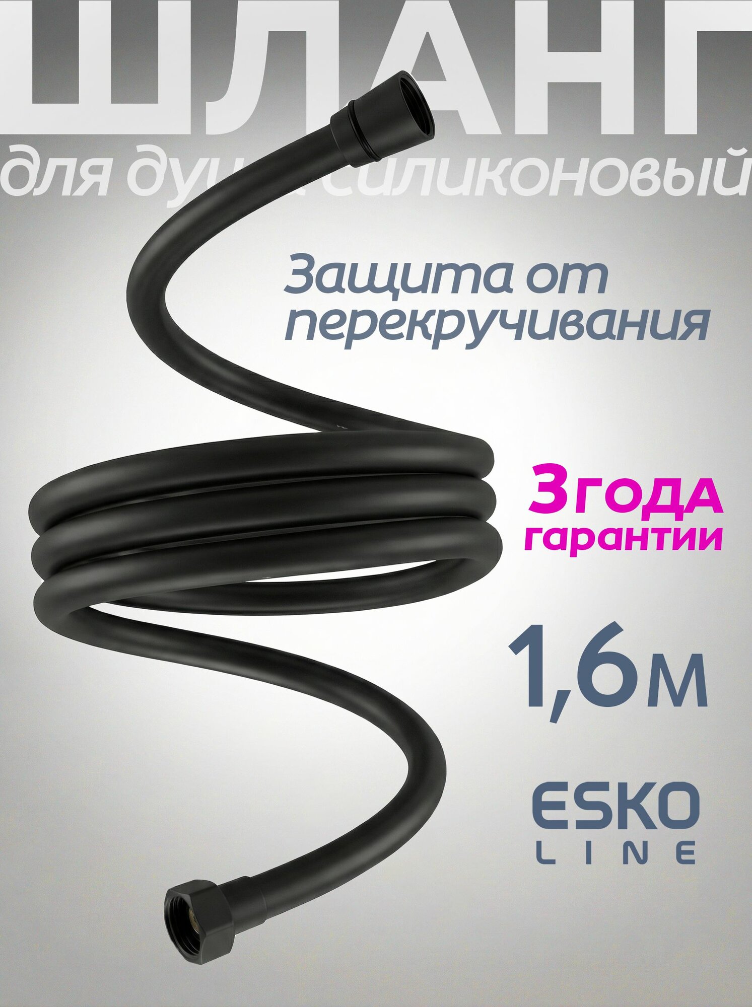 Шланг для душа 1.6 м армированный, усиленный, не перекручивается, черный, латунная гайка, 1/2", длина 160 см