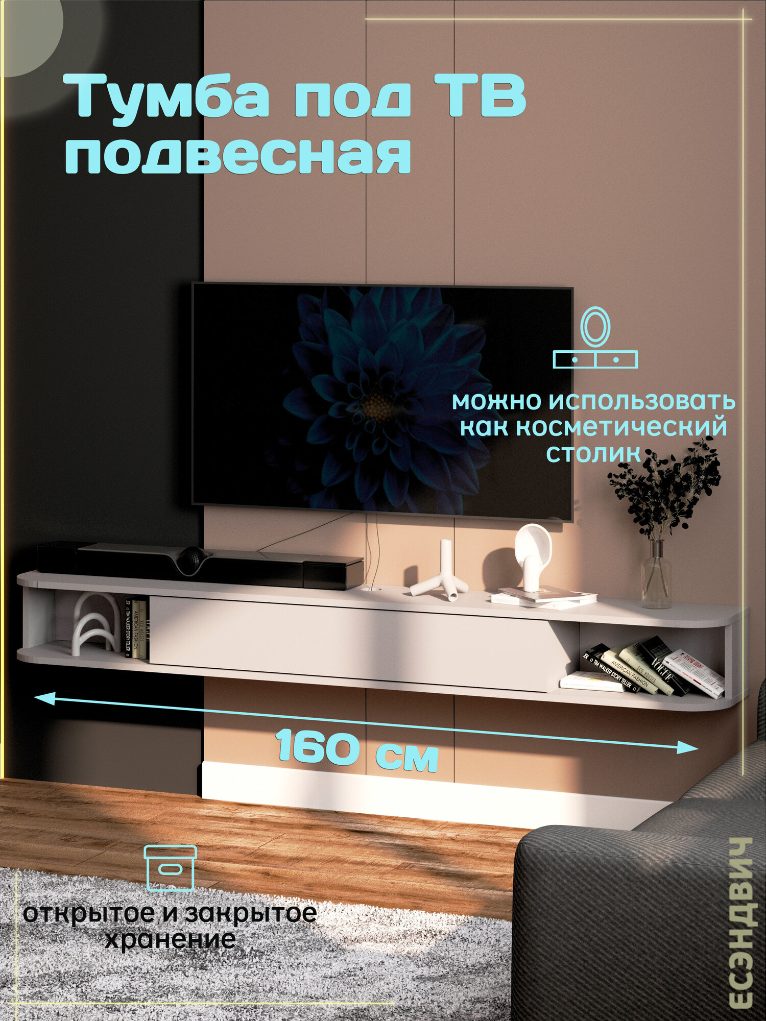 Есэндвич Лэйк Тумба под ТВ навесная, косметический столик 160х20х25 см (Вулканический серый) для гостиной и спальни