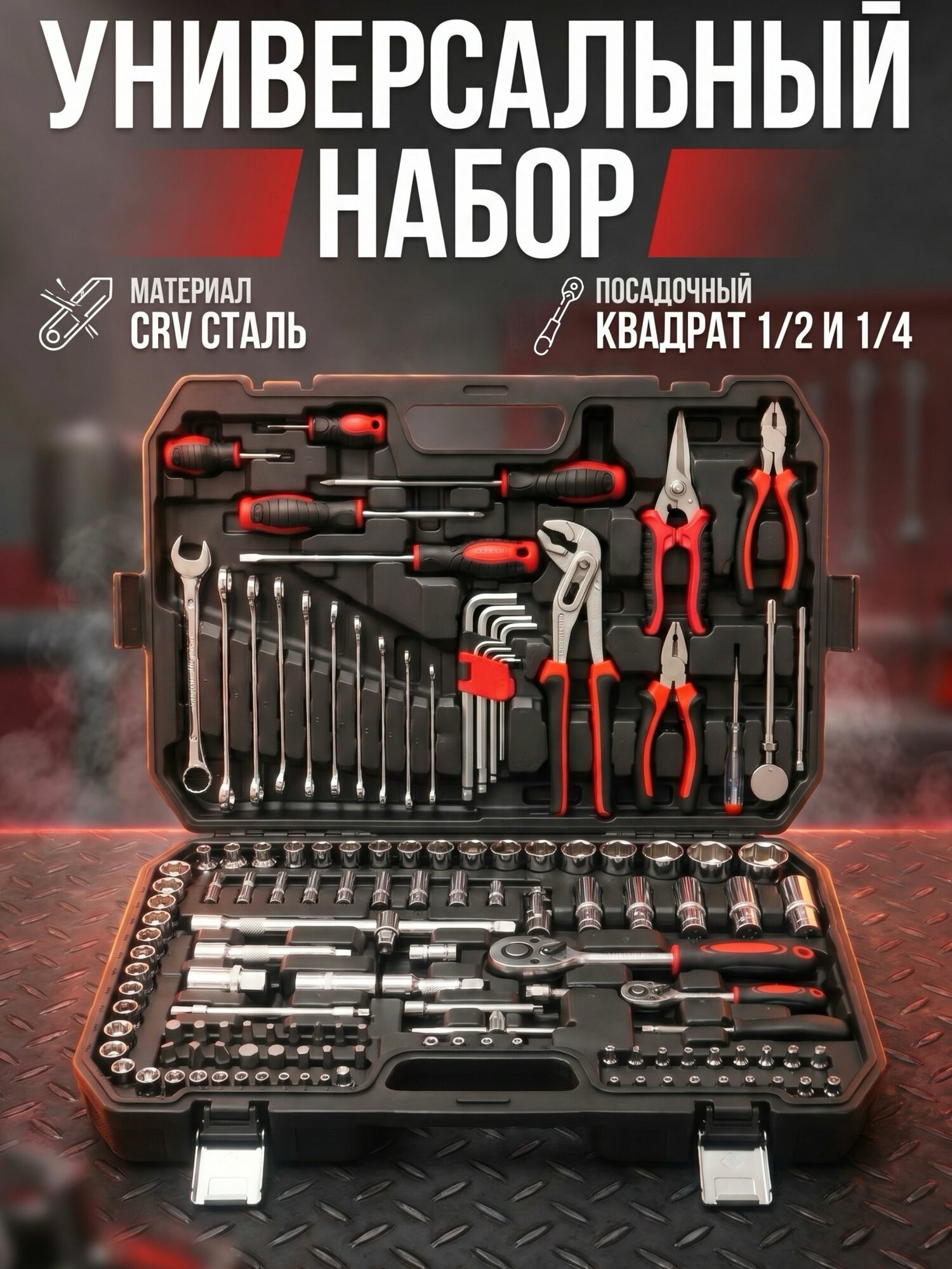 Набор инструментов 142 предмета в чемодане — фото 1
