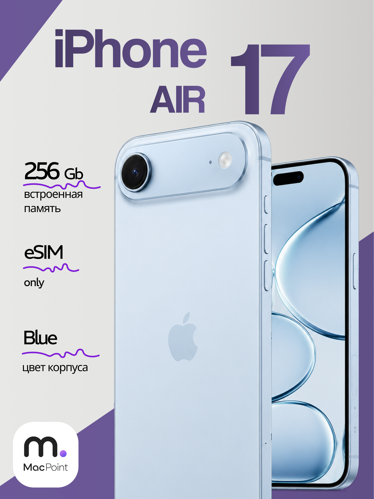 Смартфон Apple iPhone 17 Air 256 гб, Sky Blue/Небесно-Голубой, Dual: 2 eSim(Только виртуальные СИМ-карты)