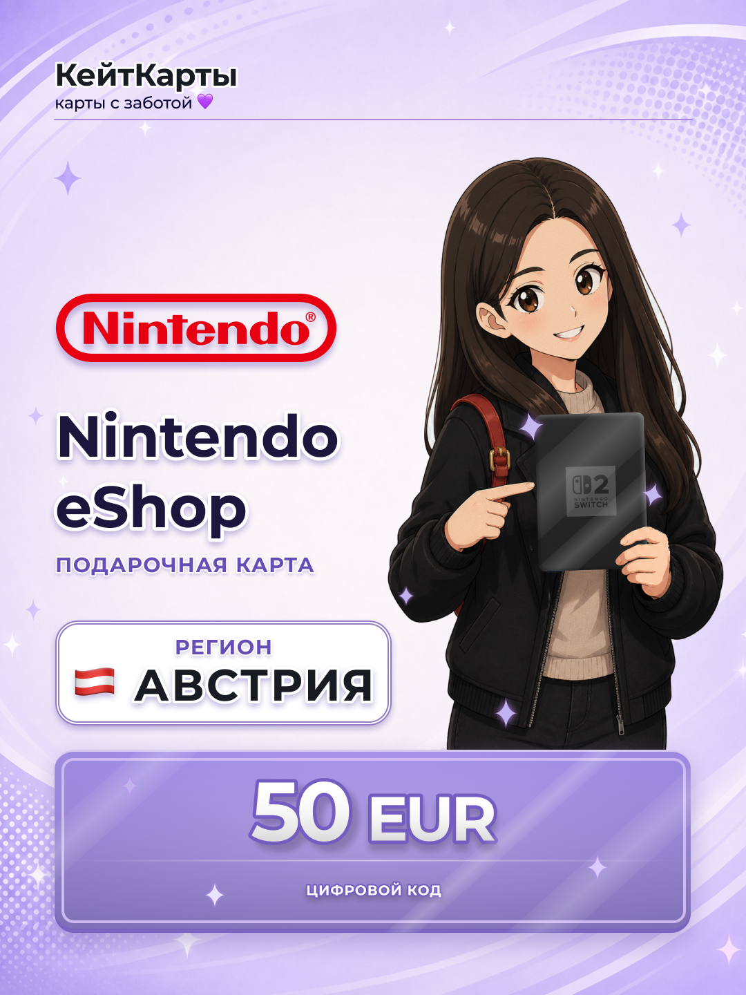 Карта пополнения Nintendo eShop Австрия 50 EUR — подарочная карта оплаты Nintendo Switch и Nintendo eShop