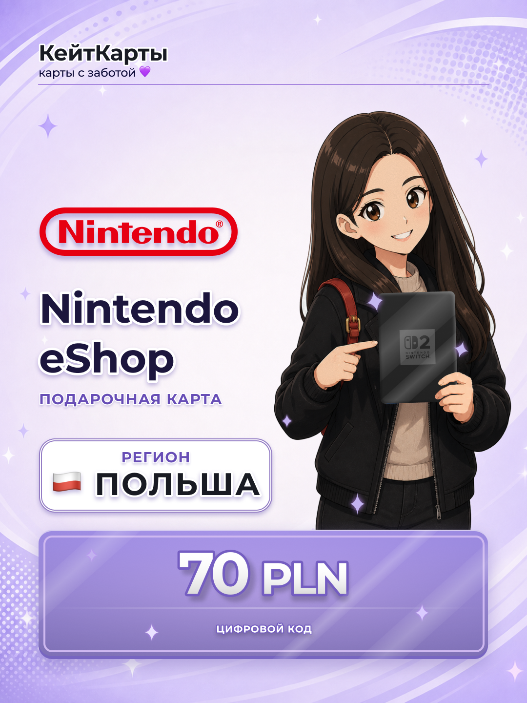 Карта пополнения Nintendo eShop Польша 70 PLN — подарочная карта оплаты Nintendo Switch и Nintendo eShop
