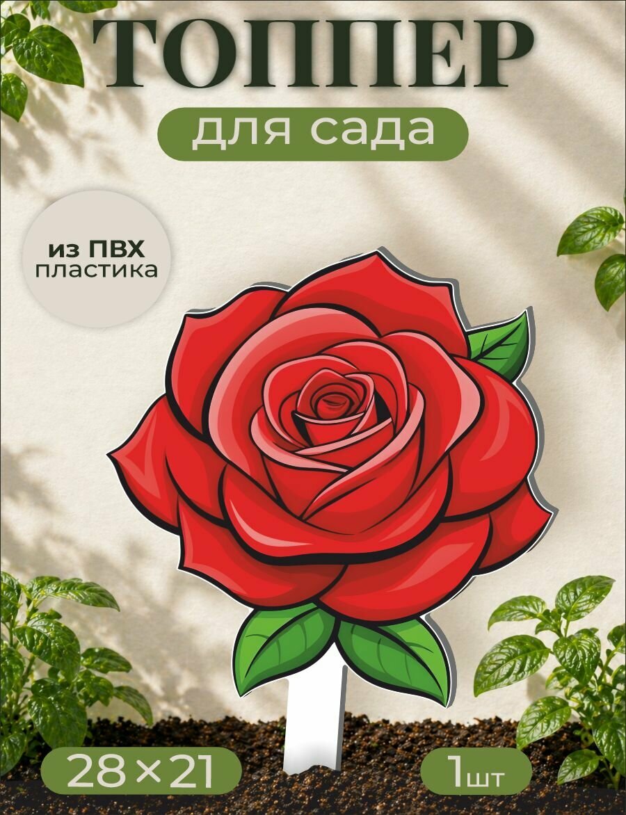 Фигурки для сада Роза - Цветок