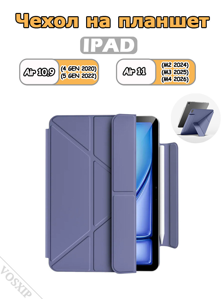 Чехол для iPad Air 11" (2024,2025,2026) и Air 4/5 10.9" (2020-2022), Y-образный трехскладной магнитный чехол