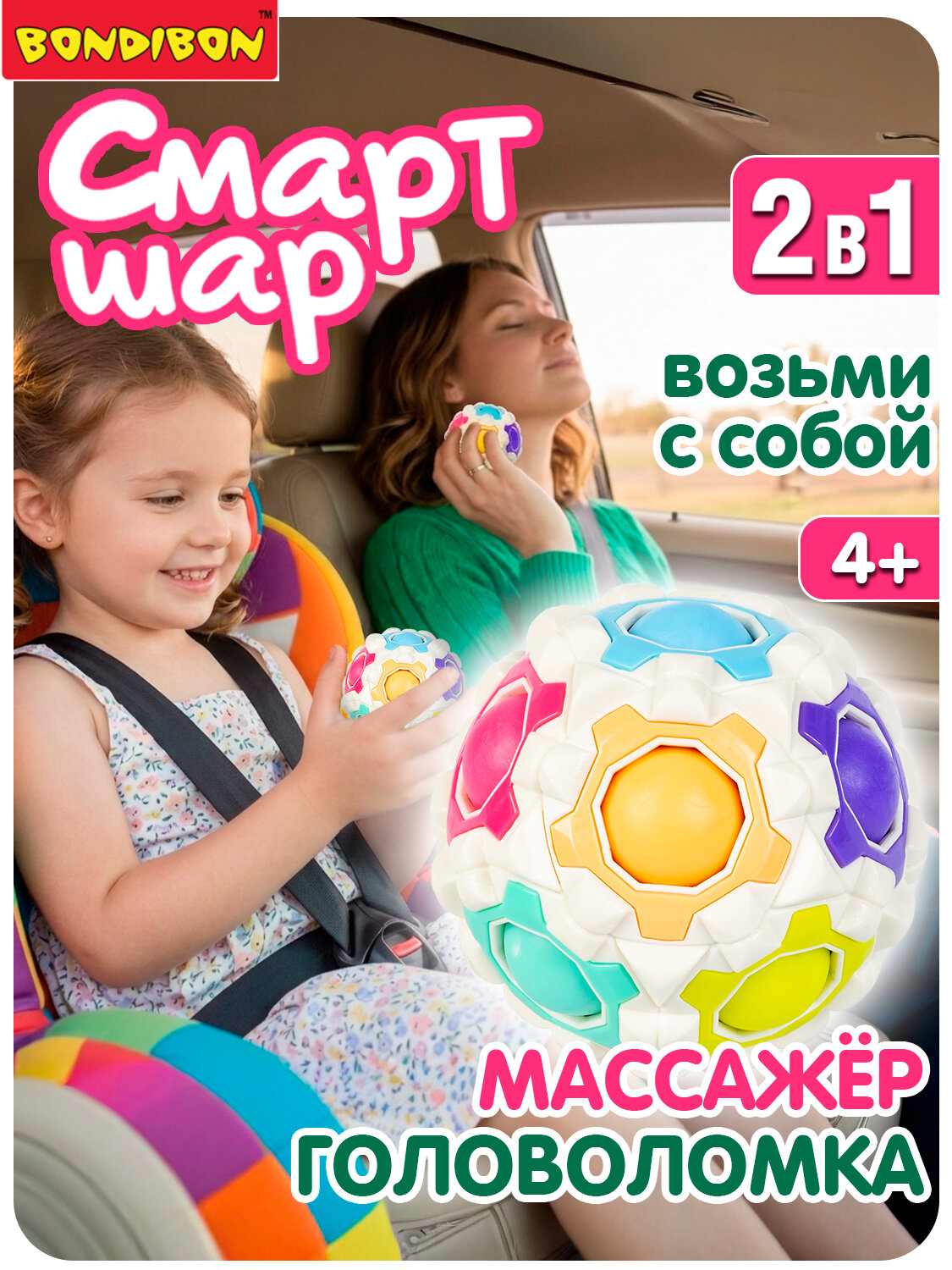Головоломка "Умный / Smart ШАР" 2в1 игрушка - массажер, белый, Bondibon